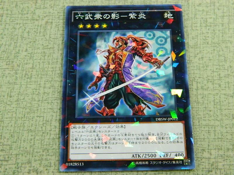 日文版 遊戲王 六武眾之影-紫炎 普鑽 DBSW-JP012 95分 | 露天市集 | 全台最大的網路購物市集