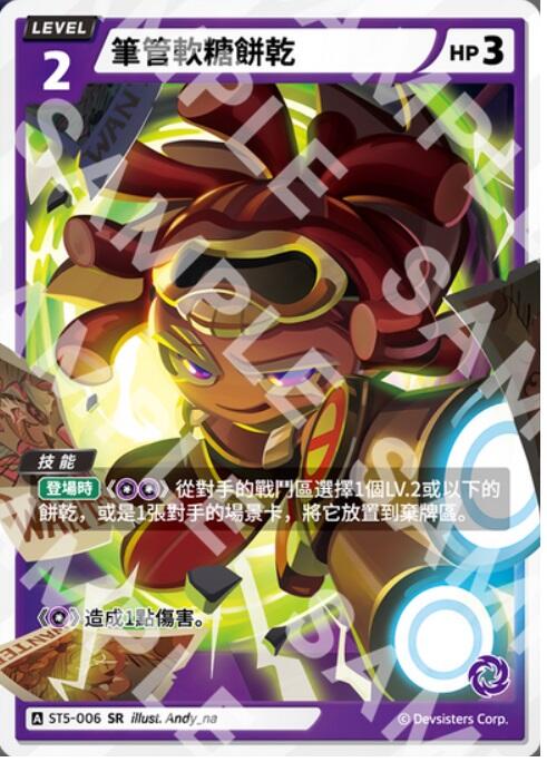 『牌塔』 薑餅人對戰卡牌 ST5-006 SR 閃卡 筆管軟糖餅乾 Braverse 紙牌 | 露天市集 | 全台最大的網路購物市集