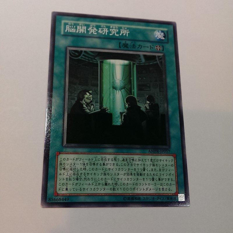 遊戲王日紙21TP-JP410 DE04-JP031 ANPR-JP057腦開發研究所 (普卡)(全新未使用)不限版本 | 露天市集 | 全台最大的網路購物市集