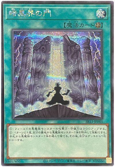 遊戲王 SR13-JPP05 暗黑界之門 SCR 斜鑽 日本正版(2000228729743) | 露天市集 | 全台最大的網路購物市集