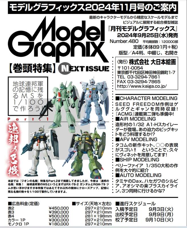 (代訂)1874724110 Model Graphix 2024年11月號 | 露天市集 | 全台最大的網路購物市集