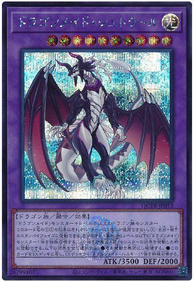 【樂遊wow】日紙 QCTB-JP013 龍女僕 光龍 (半鑽) | 露天市集 | 全台最大的網路購物市集