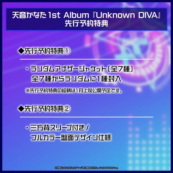 【通販代購】各店家特典版 hololive 天音彼方 1st專輯「Unknown DIVA」*3/13發售 | 露天市集 | 全台最大的網路購物市集