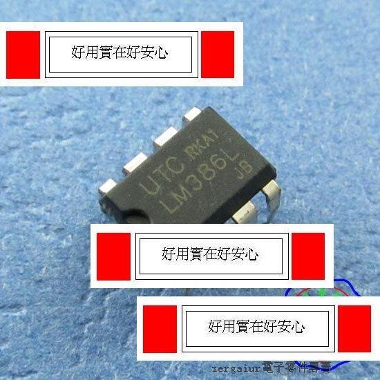 [已含稅]LM386 LM386L DIP8 低電壓運放 | 露天市集 | 全台最大的網路購物市集