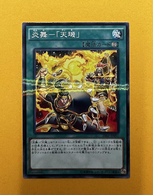 凱蒂卡舖 遊戲王 炎舞 天璣 20AP-JP091 | 露天市集 | 全台最大的網路購物市集