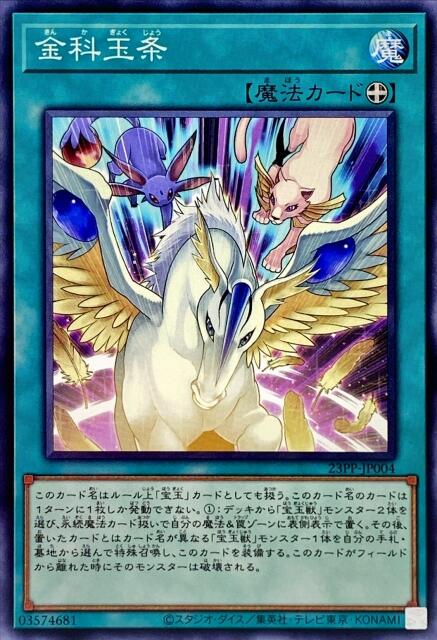 【CardMaster】遊戲王 23PP-JP004 金科玉條 (普卡) | 露天市集 | 全台最大的網路購物市集