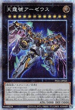 萬隆達*遊戲王 1102 PHRA-JP045 天霆號 阿宙斯 (銀鑽/稜鑽/白鑽) | 露天市集 | 全台最大的網路購物市集