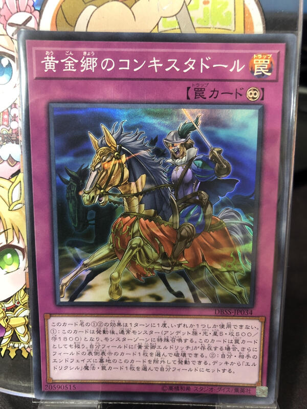 遊戲王 DBSS-JP034 黃金鄉的征服者 亮面 | 露天市集 | 全台最大的網路購物市集