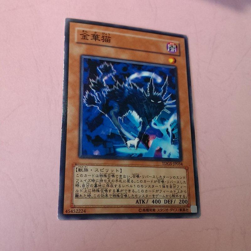 遊戲王 SD32-JP022 TDGS-JP034 金華貓 (普卡) (全新未使用)不限版本(搜尋AT13-JP002 | 露天市集 | 全台最大的網路購物市集