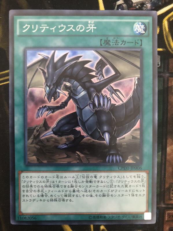 有點名 遊戲王 日紙 CPD1-JP006 克力迪斯之牙 亮面 | 露天市集 | 全台最大的網路購物市集