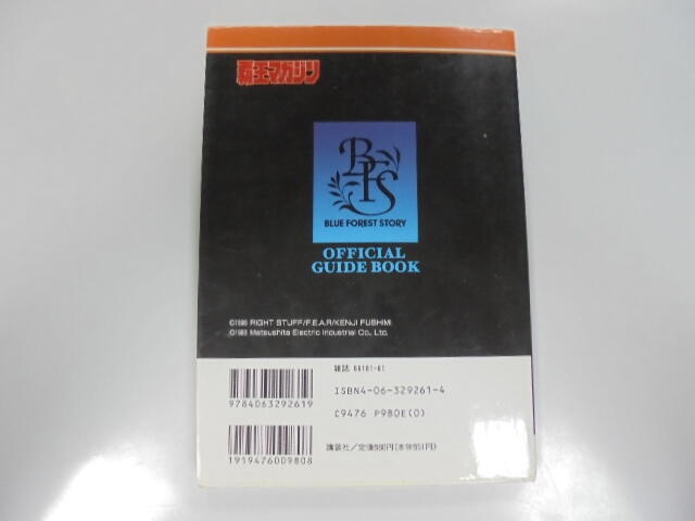 Guide Book 日版 攻略 3DO 藍色森林物語-風之封印-公式攻略本(有塗鴉)(42454243) | 露天市集 | 全台最大的網路購物市集