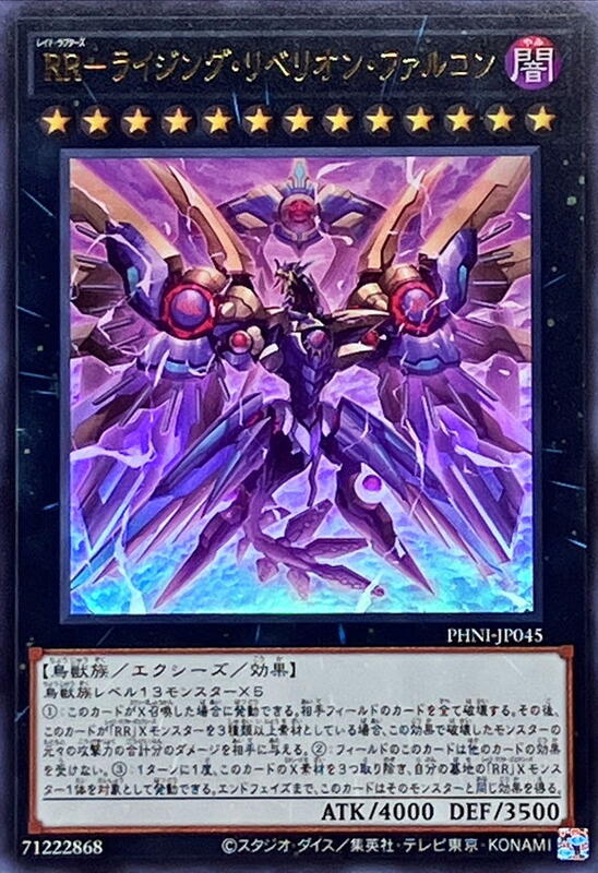 鬧鬧TCG 遊戲王 1203 PHNI-JP045 RR-ライジング・リベリオン・ファル RR 起翼叛逆獵鷹 金亮 浮雕 | 露天市集 | 全台最大的網路購物市集