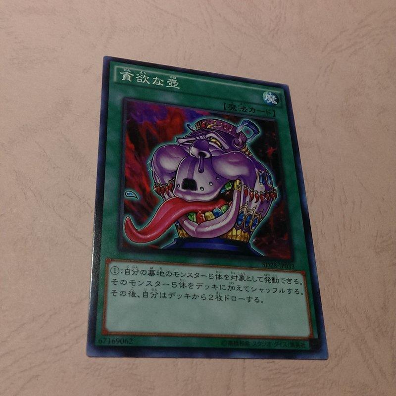 遊戲王SD37-JP031ST19-JP030ST18-JP029SR03-JP032ST17-JP028貪欲之壺 | 露天市集 | 全台最大的網路購物市集