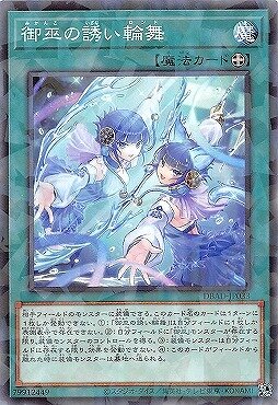 遊戲王單卡 DBAD-JP033 御巫的邀請輪舞 (普鑽) | 露天市集 | 全台最大的網路購物市集