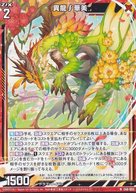 [櫻工坊] Z/X ZX 龍舞流星群 E46-003 N卡 異龍∮華美 (獸道) | 露天市集 | 全台最大的網路購物市集