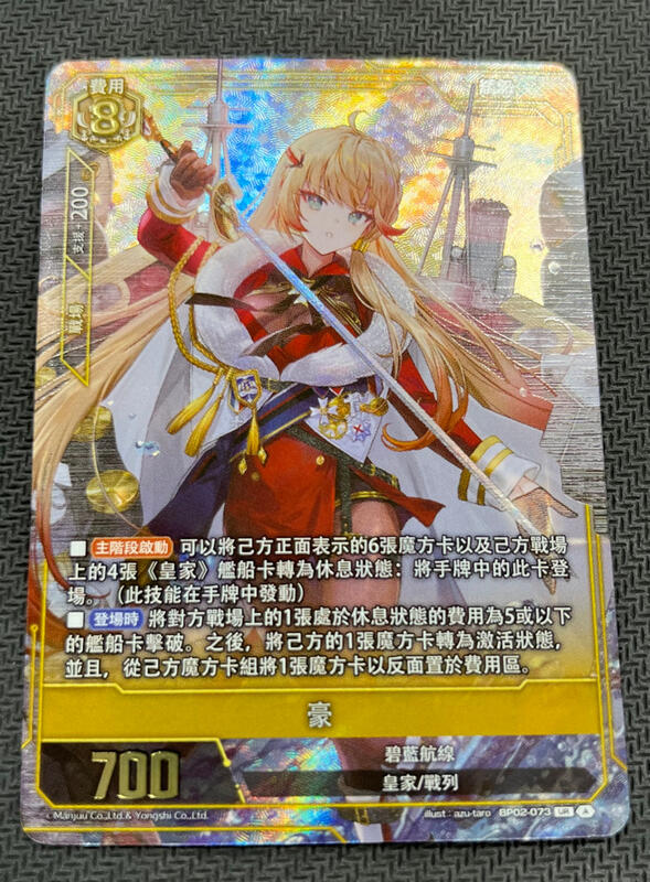 (阿瑜小舖) 碧藍航線 碧藍戰卡 BP02-073 UR 豪 | 露天市集 | 全台最大的網路購物市集
