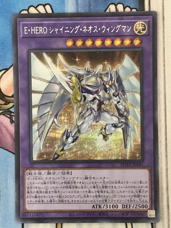 有點名 遊戲王 日紙 POTE-JP041 E•HERO 閃光新生翼人 半鑽 | 露天市集 | 全台最大的網路購物市集