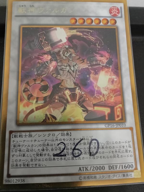 遊戲j王 GP16-JP010 獸神 伏爾泰 獸神 武爾坎 黃金 炎260 | 露天市集 | 全台最大的網路購物市集