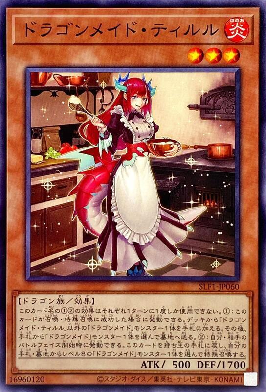 【Shine】遊戲王 SLF1-JP060 龍女僕 女廚 (普卡) | 露天市集 | 全台最大的網路購物市集