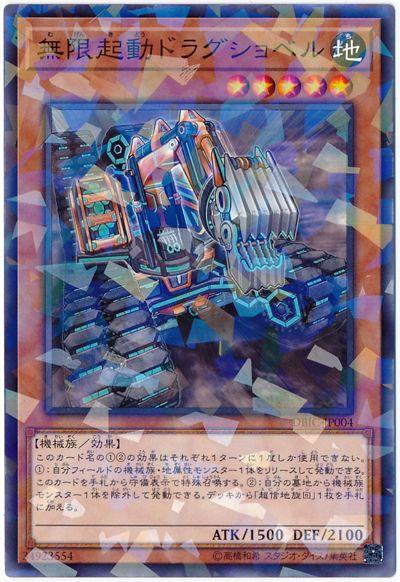 【樂遊wow】DBIC-JP004 無限起動挖掘巨鏟 (普鑽) | 露天市集 | 全台最大的網路購物市集