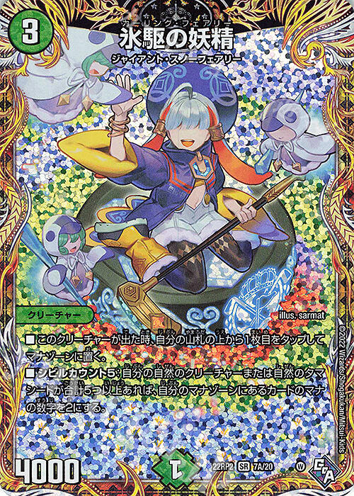 【Shine】決鬥王 Duel Masters 22RP2 7A/20 SR 氷駆の妖精 | 露天市集 | 全台最大的網路購物市集