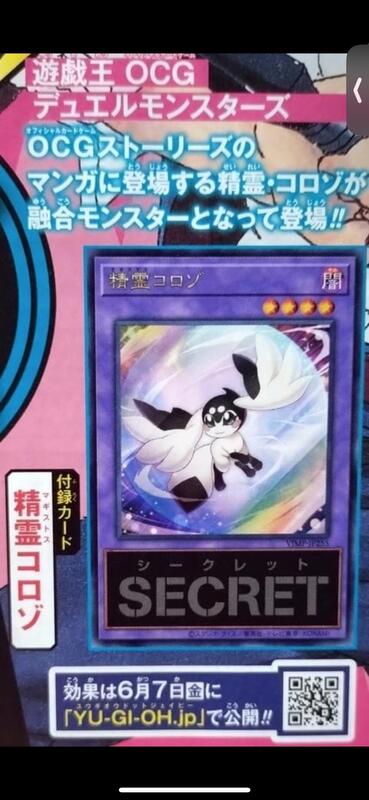 【Shine】遊戲王 V JUMP 2024年8月號 VJMP-JP255 精靈科隆尊 (金亮) | 露天市集 | 全台最大的網路購物市集