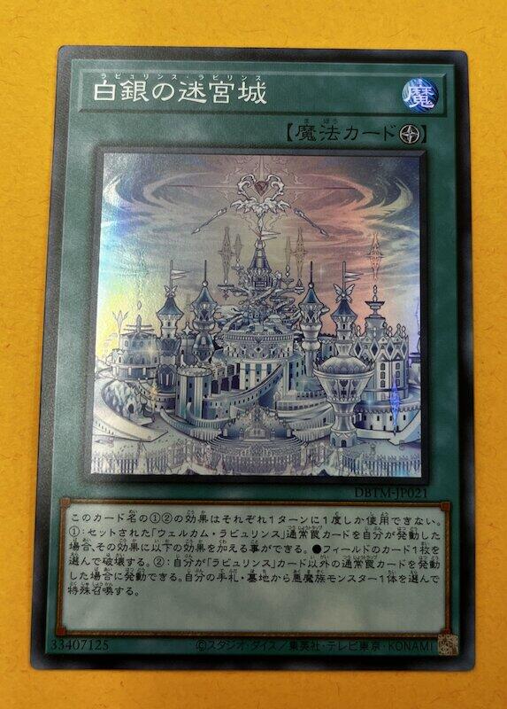 凱蒂卡舖 遊戲王 白銀的迷宮城 DBTM-JP021 | 露天市集 | 全台最大的網路購物市集