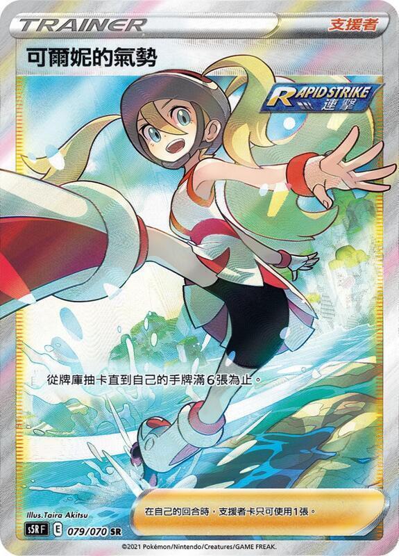 【GAME PARK】寶可夢 PTCG 中文版 079/070 可爾妮的氣勢 SR 全圖 | 露天市集 | 全台最大的網路購物市集