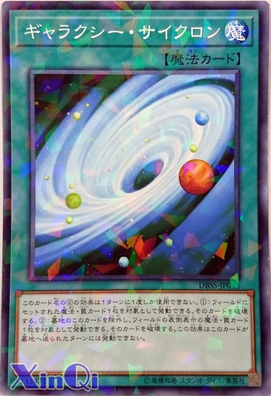 【Xin Qi】遊戲王 DBSS-JP044 銀河旋風 (碎鑽) 韓質初期白邊 | 露天市集 | 全台最大的網路購物市集