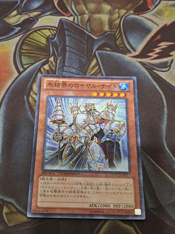 {DARK拍賣}遊戲王-亮面 方鑽 DTC1-JP033 冰結界的皇家騎士 | 露天市集 | 全台最大的網路購物市集