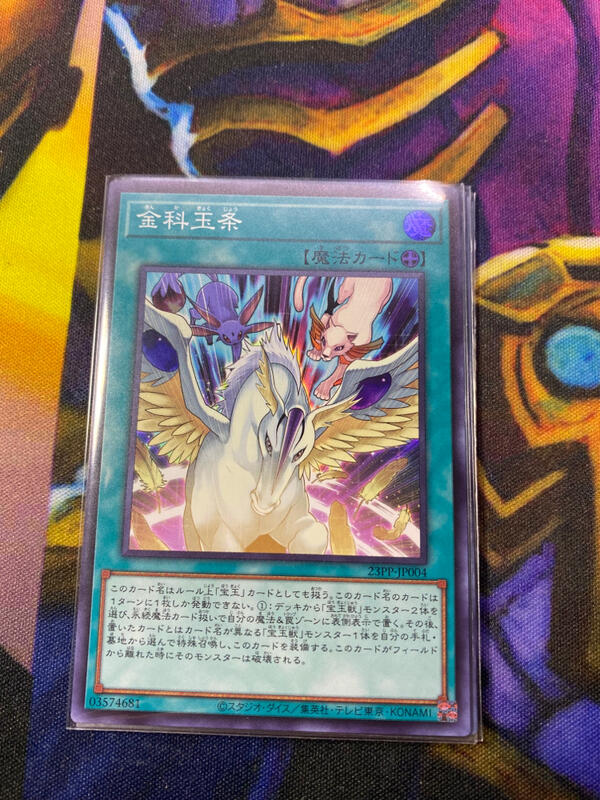 遊戲王 日紙 23PP-JP004 金科玉律 (亮面) | 露天市集 | 全台最大的網路購物市集