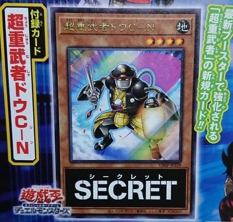 遊戲王 雜誌 VJMP-JP229 超重武者 同心C-N-金閃(全新含書含卡) 現貨~ | 露天市集 | 全台最大的網路購物市集