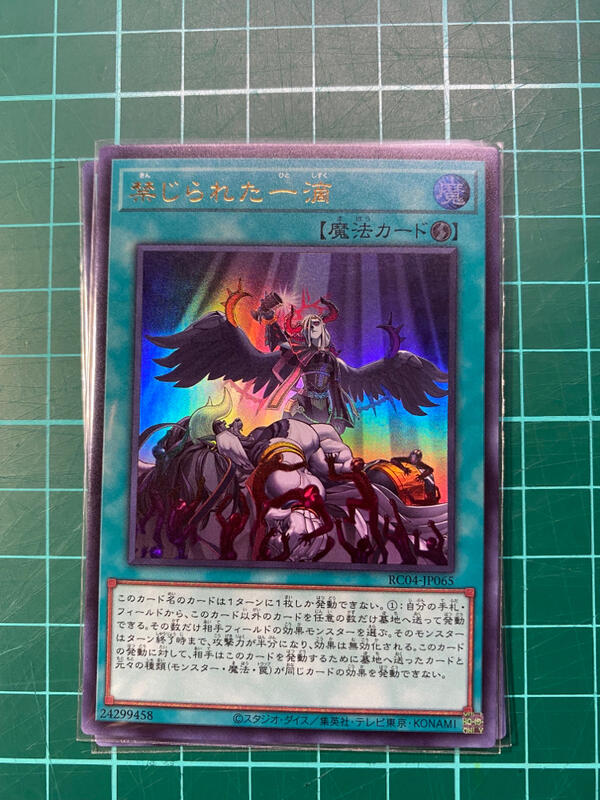 遊戲王 RC04-JP065 禁忌的一滴 (金亮) 搜:ROTD-JP065 | 露天市集 | 全台最大的網路購物市集