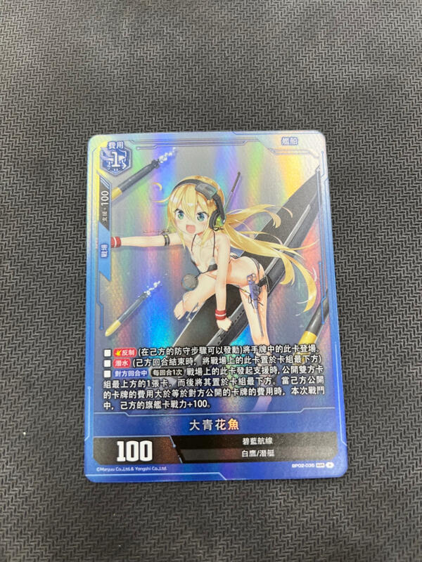 (阿瑜小舖) 碧藍航線 碧藍戰卡 BP02-035 SSR 大青花魚 | 露天市集 | 全台最大的網路購物市集