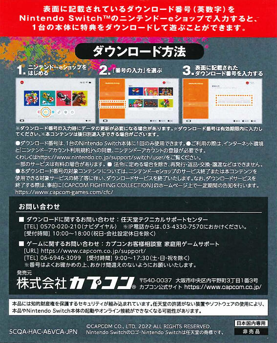 [裘比屋]特-CAPCOM 卡普空格鬥遊戲合輯 限定特典 Wonder 3 序號 701 | 露天市集 | 全台最大的網路購物市集