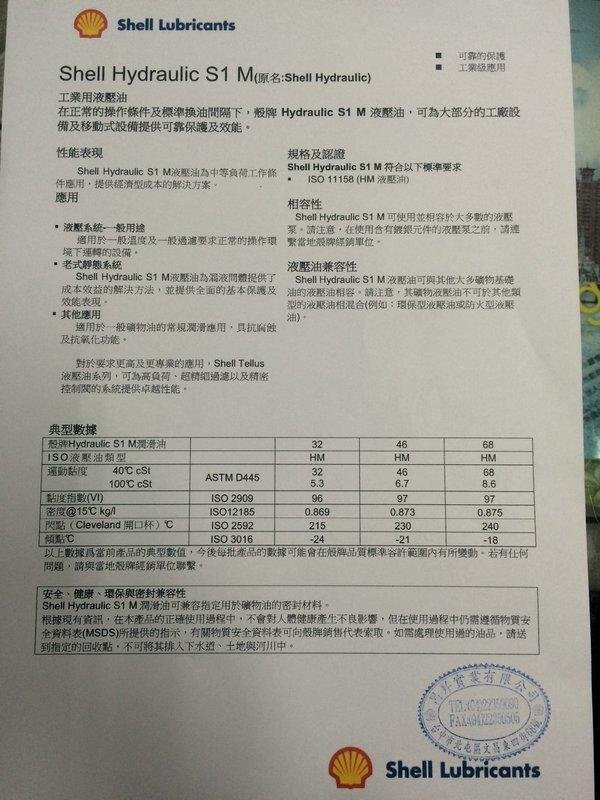 【殼牌Shell】液壓循環機油、Hydraulic S1 M 46，209公升【循環冷卻系統】 | 露天市集 | 全台最大的網路購物市集