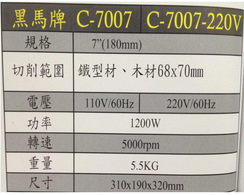 黑手專賣店 附發票超耐用銅線馬達 黑馬牌 C-7007 7吋桌上型切斷機 木工切斷機 小型切斷機 桌上型切割機 | 露天市集 | 全台最大的 ...