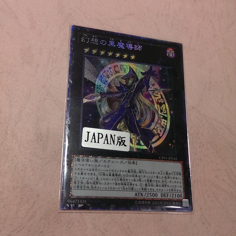 遊戲王 日紙 代賣 CPF1-JP045 幻想黑魔術師 (雕鑽) (全新未使用) | 露天市集 | 全台最大的網路購物市集