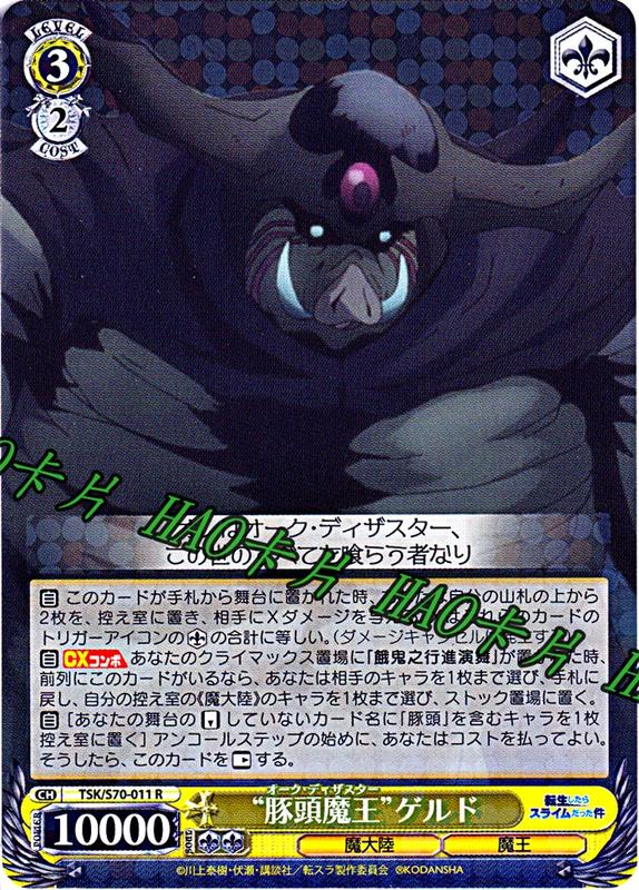 【HAO卡片】TSK/S70-011 R 蓋德 豬頭帝 關於我轉生變成史萊姆 | 露天市集 | 全台最大的網路購物市集