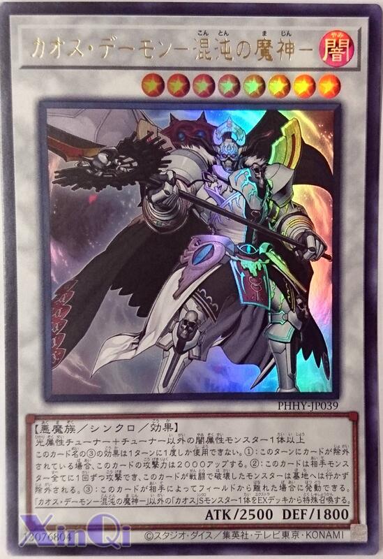 【Xin Qi】遊戲王 PHHY-JP039 混沌惡魔 混沌的魔神 (金亮/凸版/半鑽) 1111 韓質初期白邊 | 露天市集 | 全台最大的網路購物市集