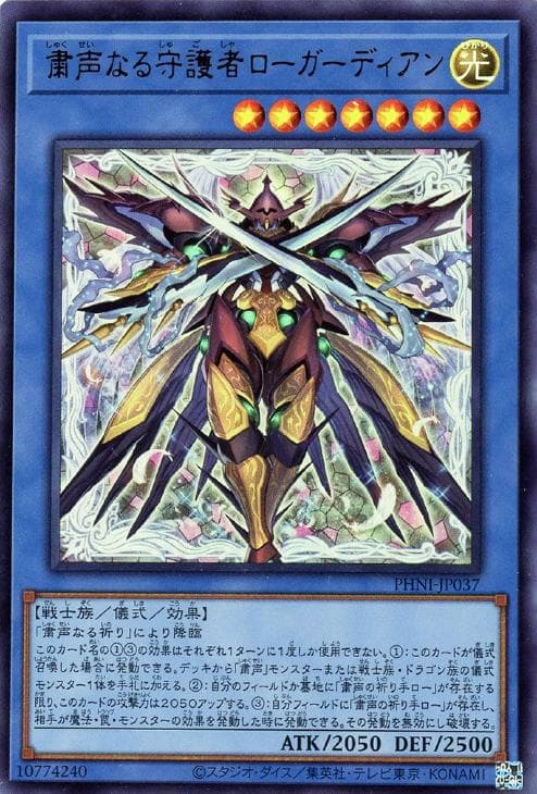 【樂遊wow】日紙 PHNI-JP037 肅聲守護者 法理守護者 (金亮) 80-85% | 露天市集 | 全台最大的網路購物市集