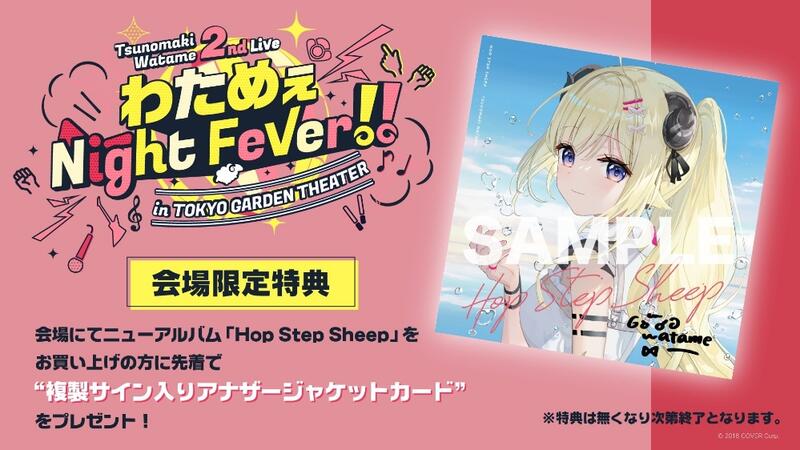 角卷綿芽 3rd album Hop Step Sheep 專輯+會場限定特典 | 露天市集 | 全台最大的網路購物市集