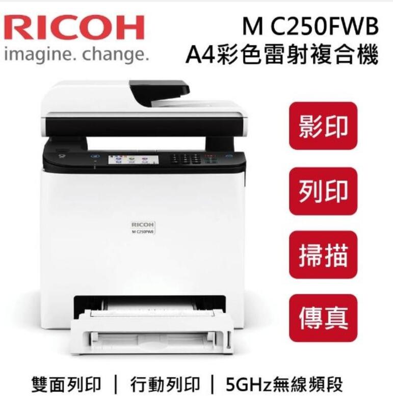 RICOH SP C250 FWB 彩色雷射多功能事務機 列印/影印/掃瞄/傳真/自動雙面列印/無線wifi網路 | 露天市集 | 全台最大的 ...