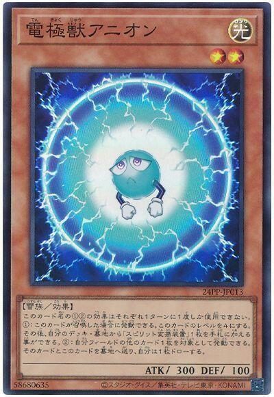 【Xin Qi】遊戲王 日製 24PP-JP013 電極獸 陰離子 (普卡/普鑽/亮面) | 露天市集 | 全台最大的網路購物市集