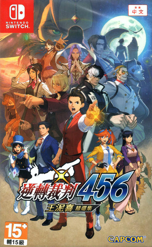 摩力科 新品 現貨 NS 中文 逆轉裁判 456 王泥喜精選集 4897077991111 | 露天市集 | 全台最大的網路購物市集