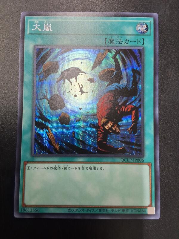 遊戲王 QCLP-JP006 大嵐 (半鑽) | 露天市集 | 全台最大的網路購物市集