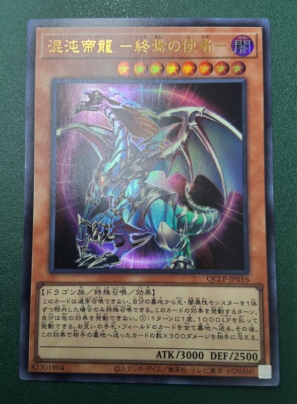 QCLP-JP016 混沌帝龍終焉之使者 （金亮） | 露天市集 | 全台最大的網路購物市集