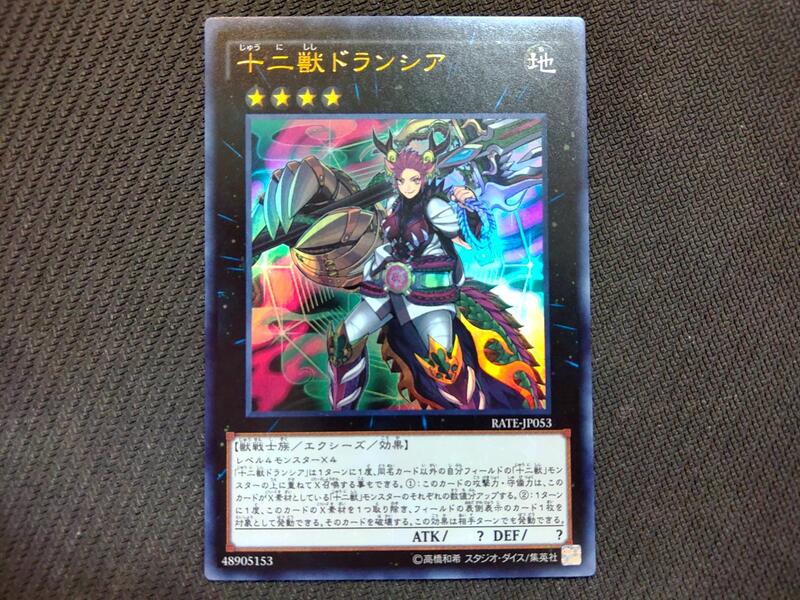 (新世界) RATE-JP053 十二獸 龍槍 辰龍金戈 金亮 98-95分(瑜 | 露天市集 | 全台最大的網路購物市集