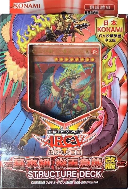 萬隆達*遊戲王 繁中版 SD24 炎王的急襲-改 套牌 (全新未開封) 曬傷 搜:SR14-JP039 | 露天市集 | 全台最大的網路購物市集