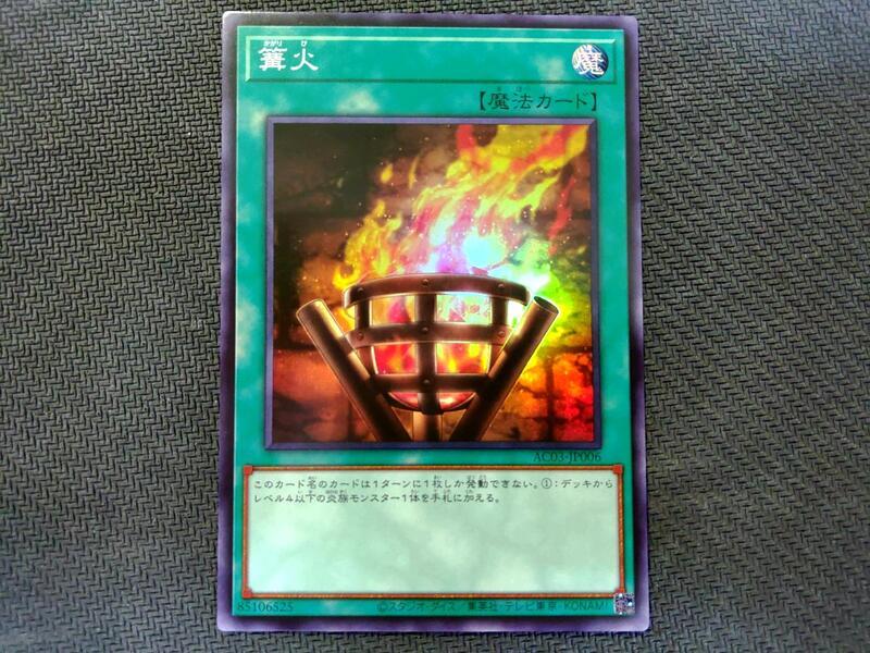 (新世界) AC03-JP006 篝火 亮面 99-95分 | 露天市集 | 全台最大的網路購物市集